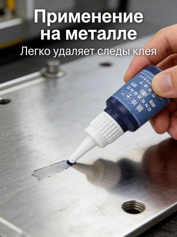 Антиклей/антискотч 40 мл — фото 1