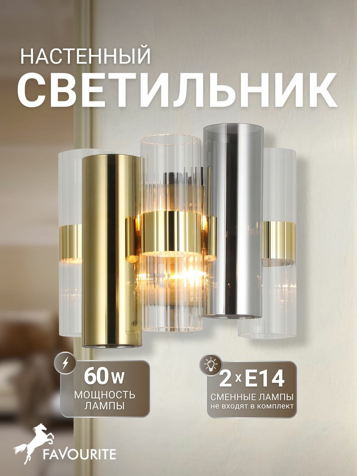 Настенный светильник, бра на стену Favourite 4477-2W с цоколем E14x60W