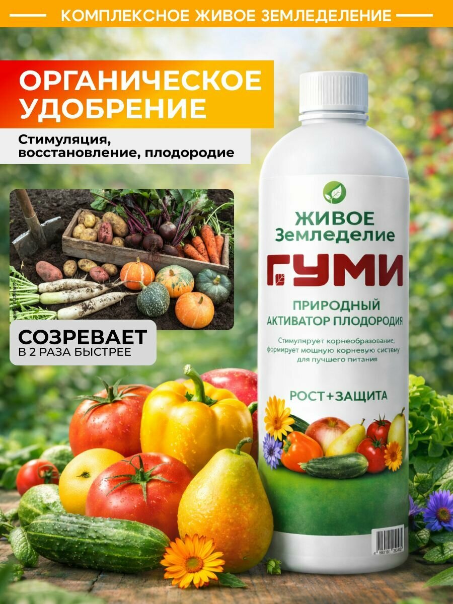 Комплексная добавка для растений "гуми", флакон 1л, для роста