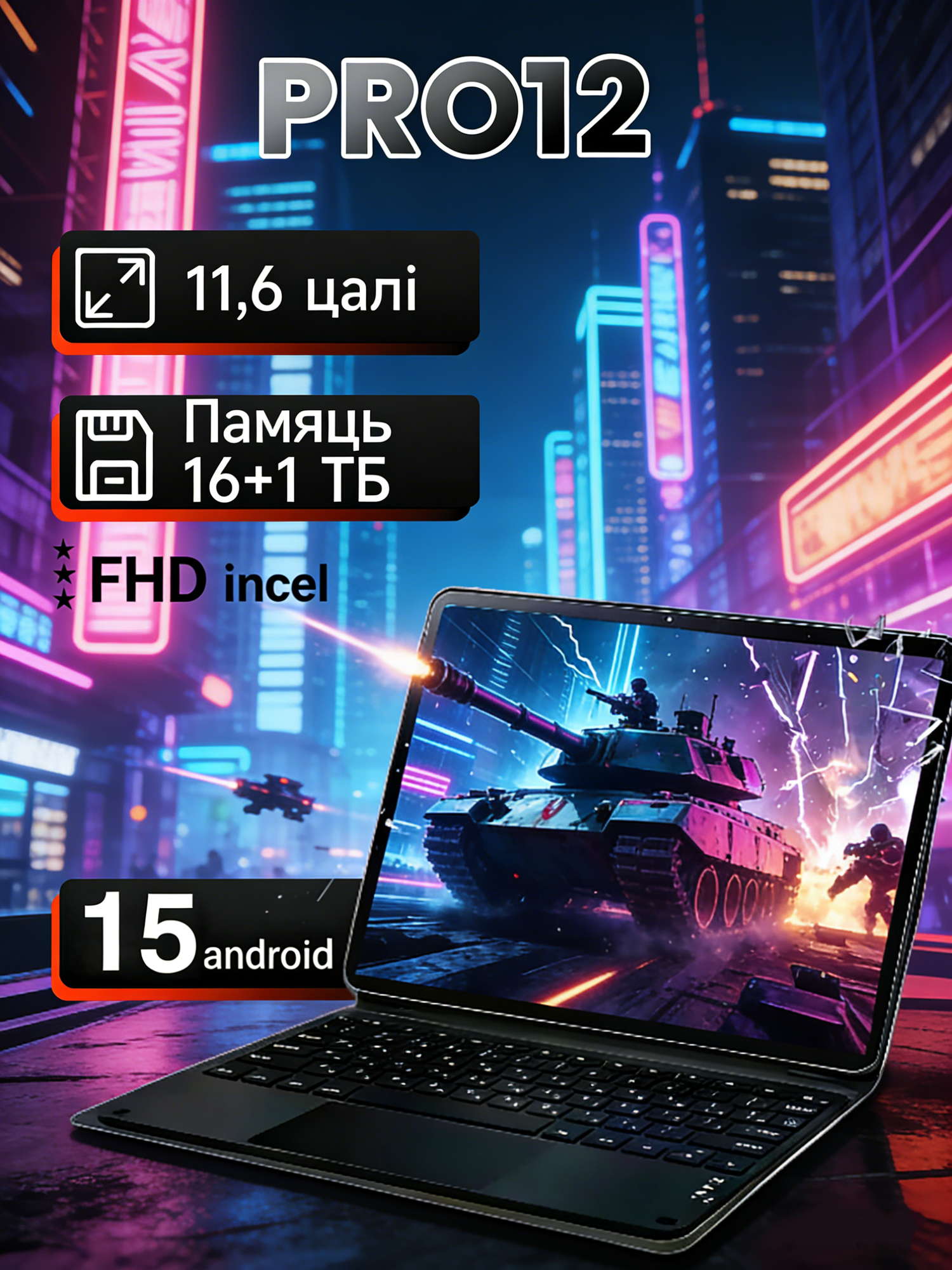 Galaxy Pro12 андроид15. 16 ГБ+1024 ГБ, 2560x1600, WiFi. Полный комплект: клавиатура, мышь. 11.6", 8800 мАч.