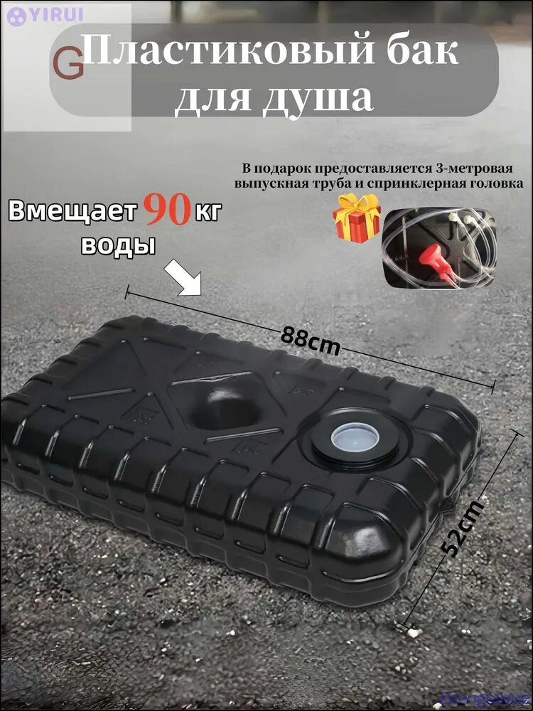 Душ садовый,150л — фото 1