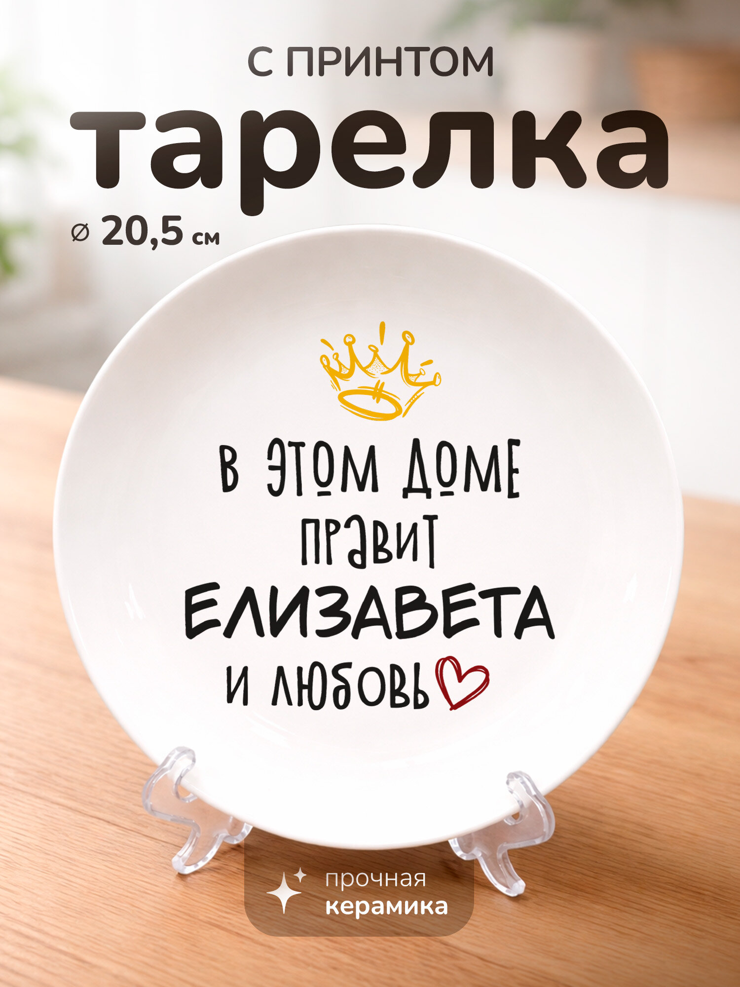 Тарелка подарок с именем Елизавета
