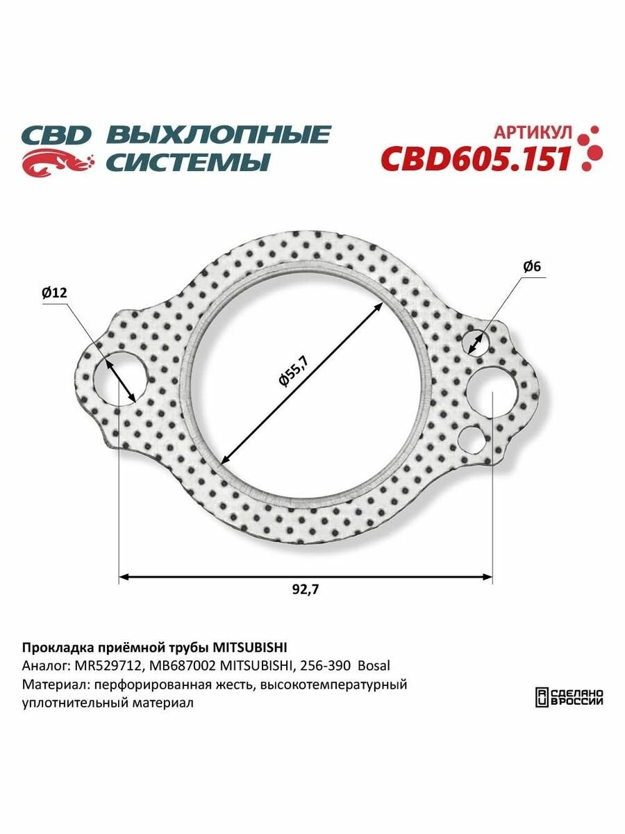 Прокладка приёмной трубы MITSUBISHI. CBD605.151