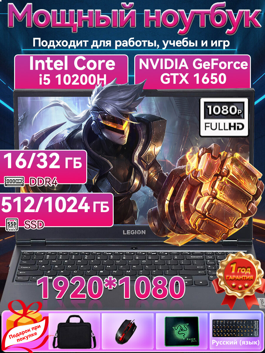 Игровой ноутбук Lenovo Legion Y7000 15.6", Intel Core i5-10200H,16 ГБ ОП,1024 ГБ SSD, GTX 1650 4ГБ GDDR6, Windows 11 Pro