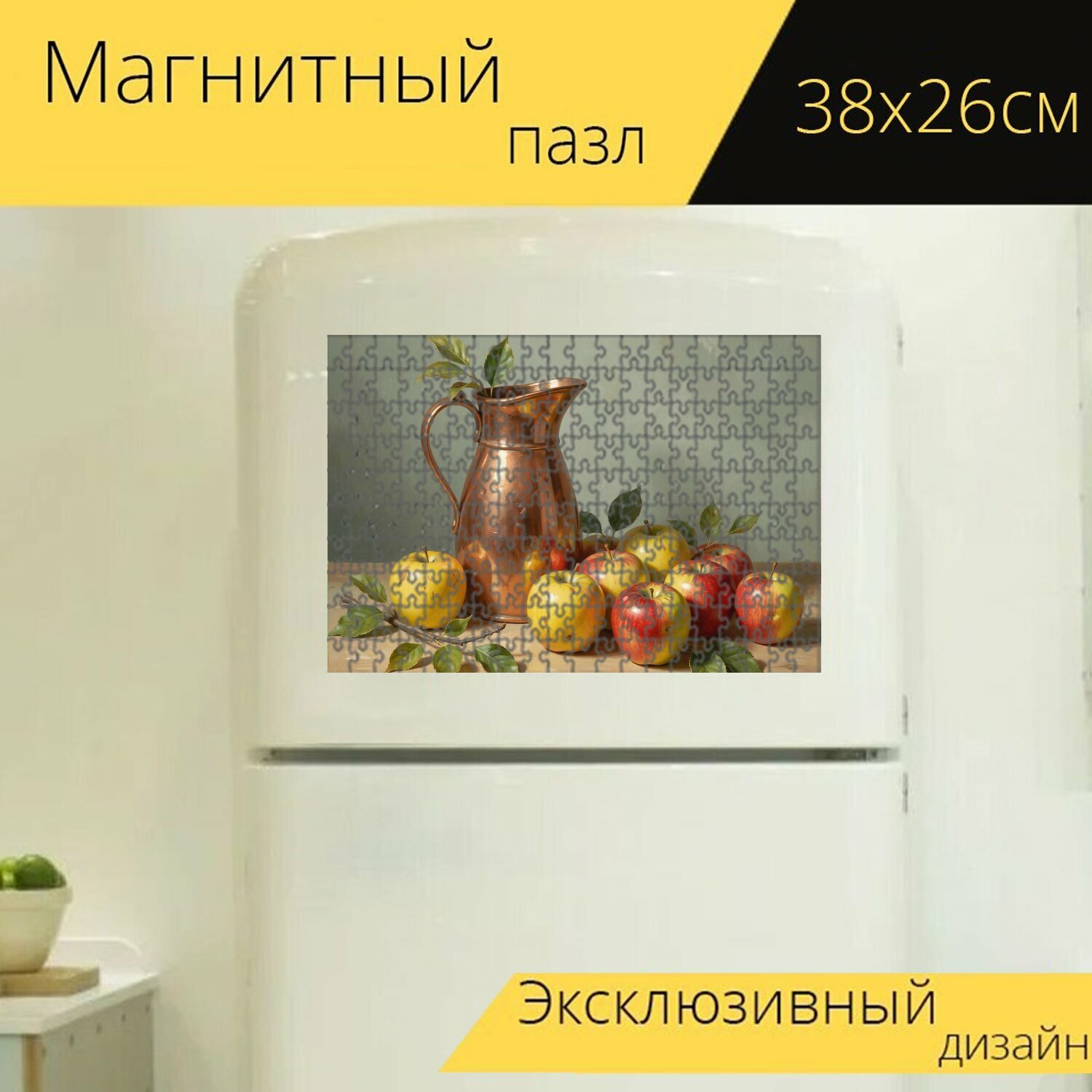 Магнитный пазл "Медный кувшин с яблоками. Натюрморт в классической живописной манере: металлический сосуд, спелые красные и желтые плоды, зеленые листья на." для интерьера, 38х26 см.