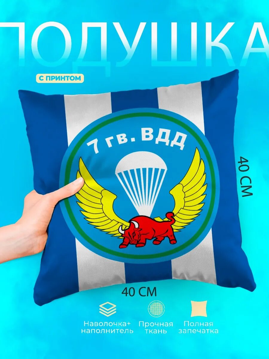 Подушка квадратная Воздушно-десантные войска ВС РФ