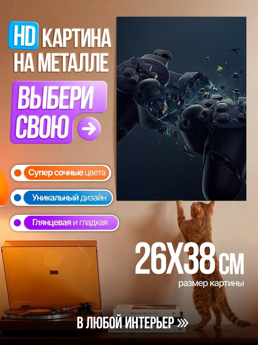 Картина на HD металле Разрушенный геймпад