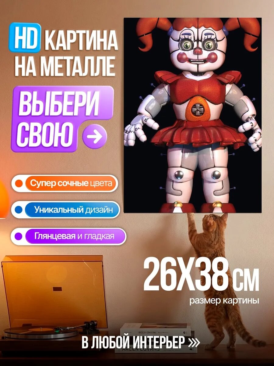 Картина на HD металле Цирковая кукла