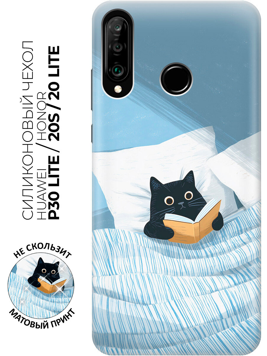 Силиконовый чехол на Honor 20 Lite / 20s / Huawei P30 Lite с принтом "Вечерний кот-читатель"