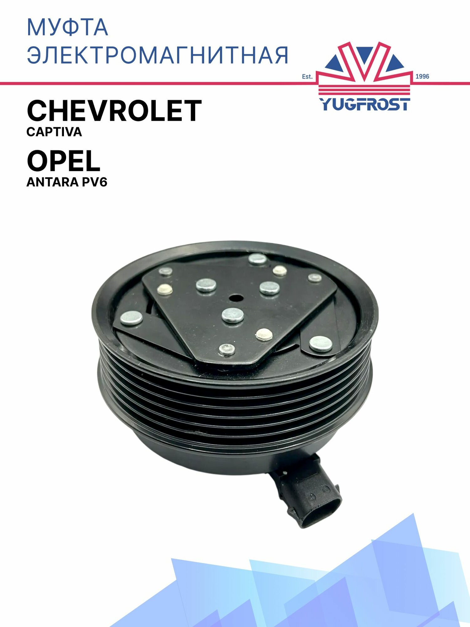 Муфта электромагнитная Chevrolet Captiva 2.4 L / Opel Antara 2.4L - 1 поколение