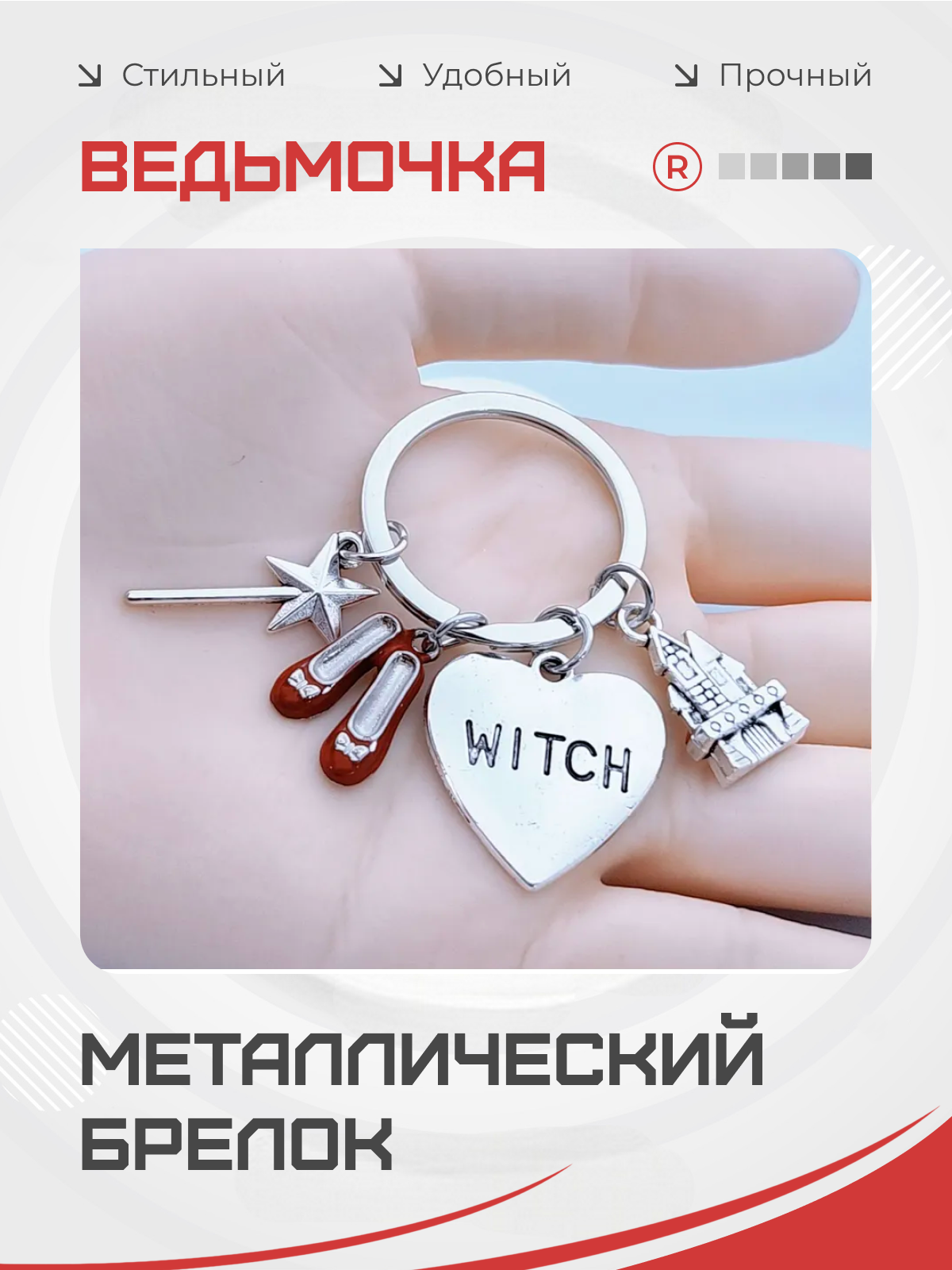 Брелок