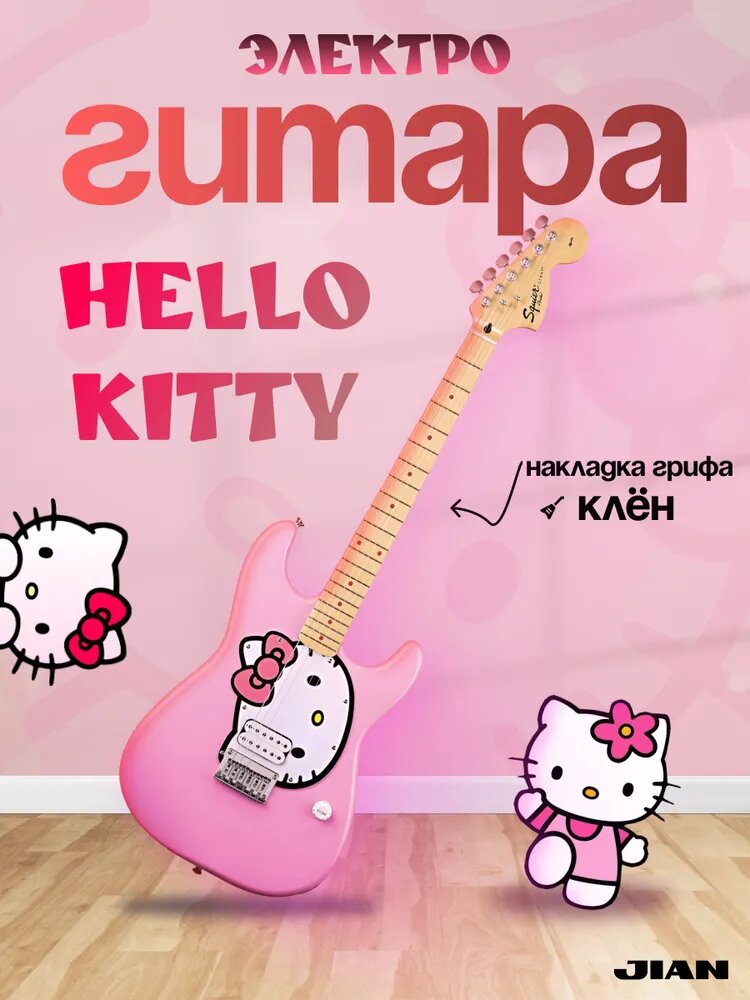 Электрогитара FantaSQ Розовая электрогитара Hello Kitty Персональное коллекционное издание 6-струнная, корпус Махагони 39"