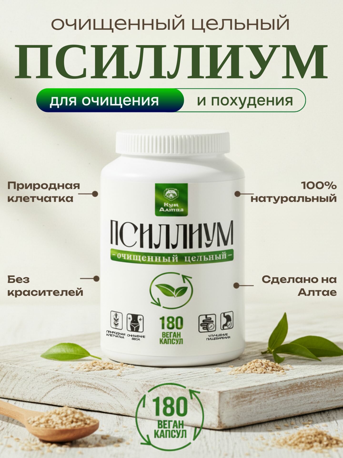 Псиллиум шелуха семян подорожника по 400 мг клетчатка