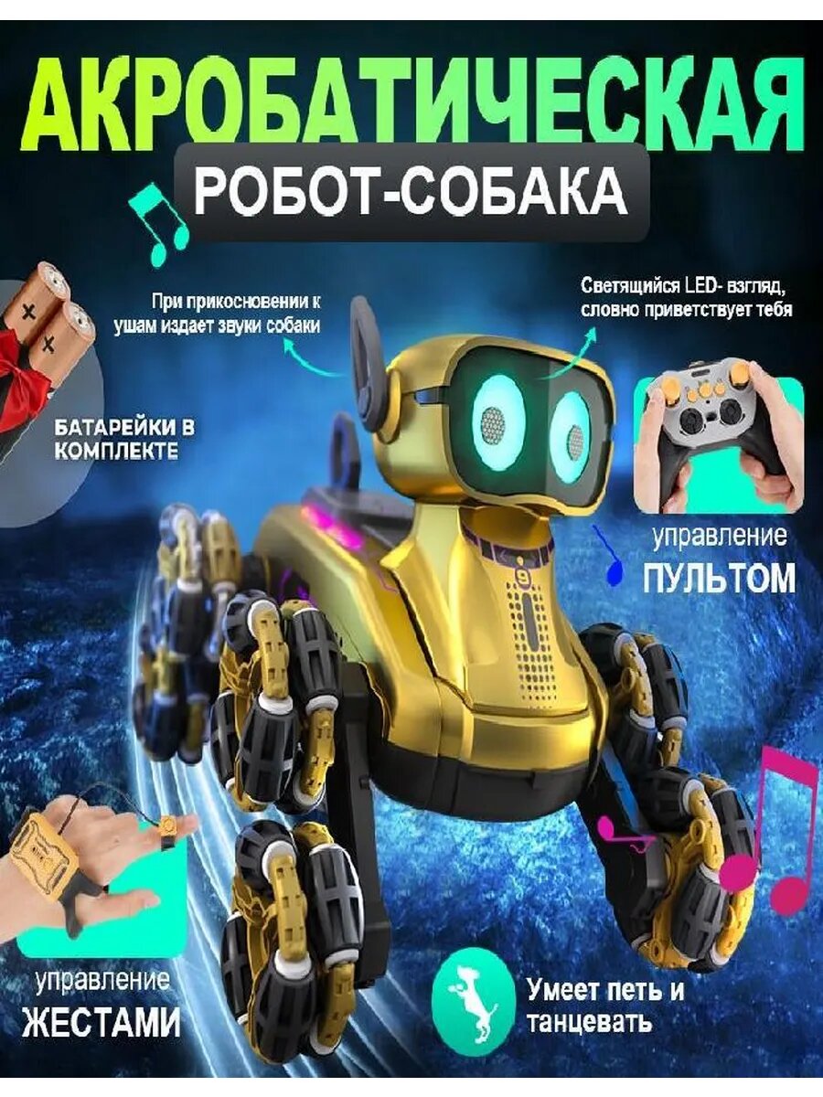 Золотой электрический восьмирежимный радиоуправляемый робот,