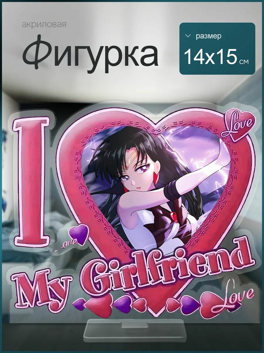 Акриловая фигурка Я люблю Мейо Плутон