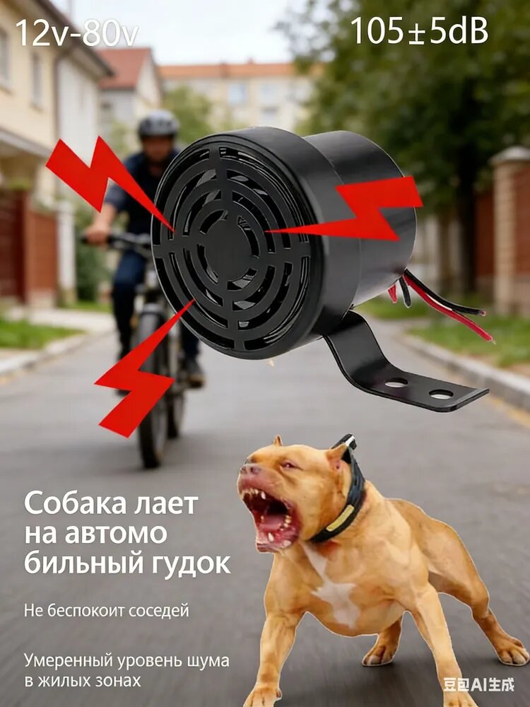 Универсальная сирена Громкий сигнал с реалистичным лаем собаки 12V-80V для авто/мото/электротранспорта