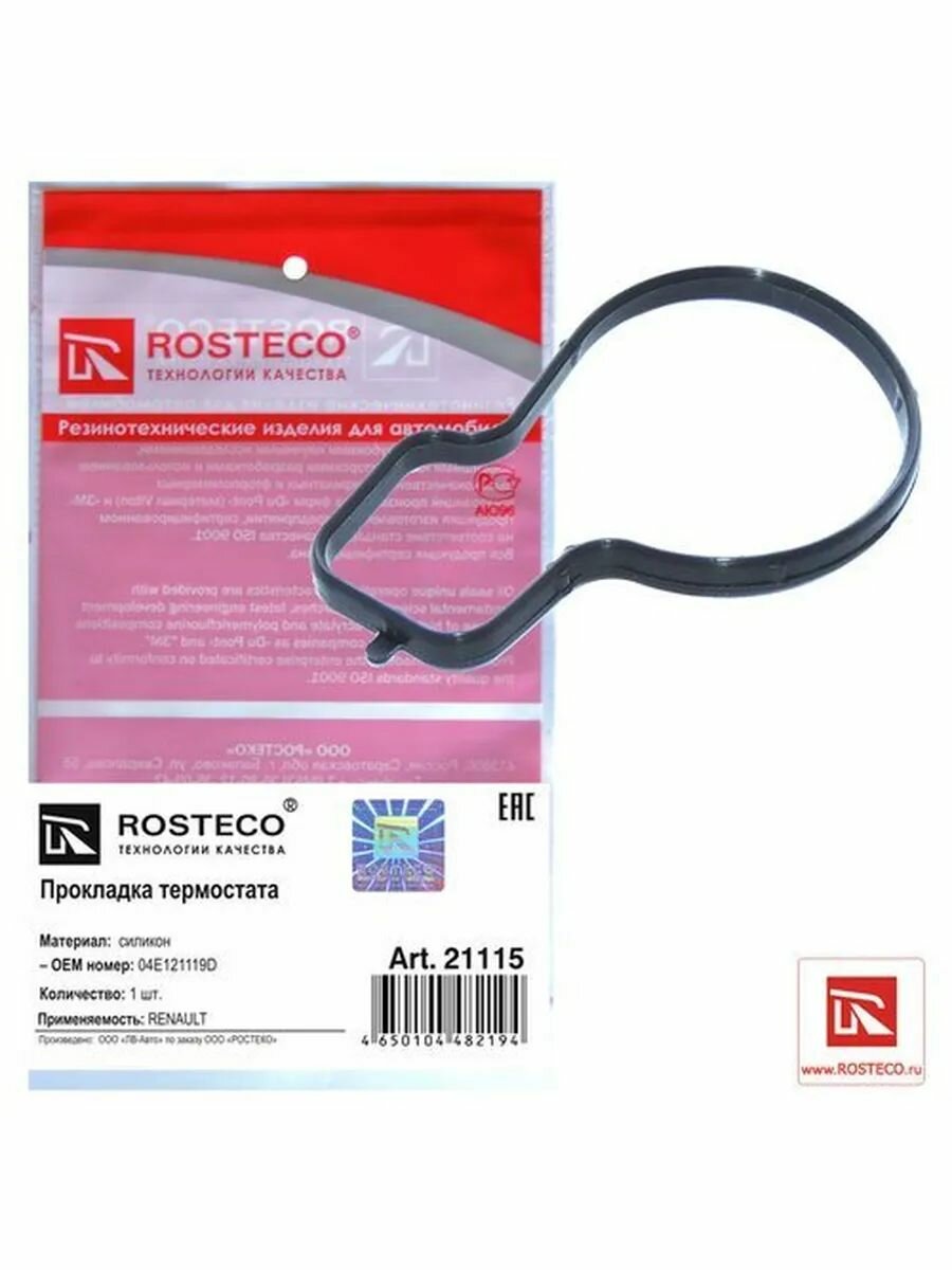 Прокладка термостата силикон Rosteco 21115