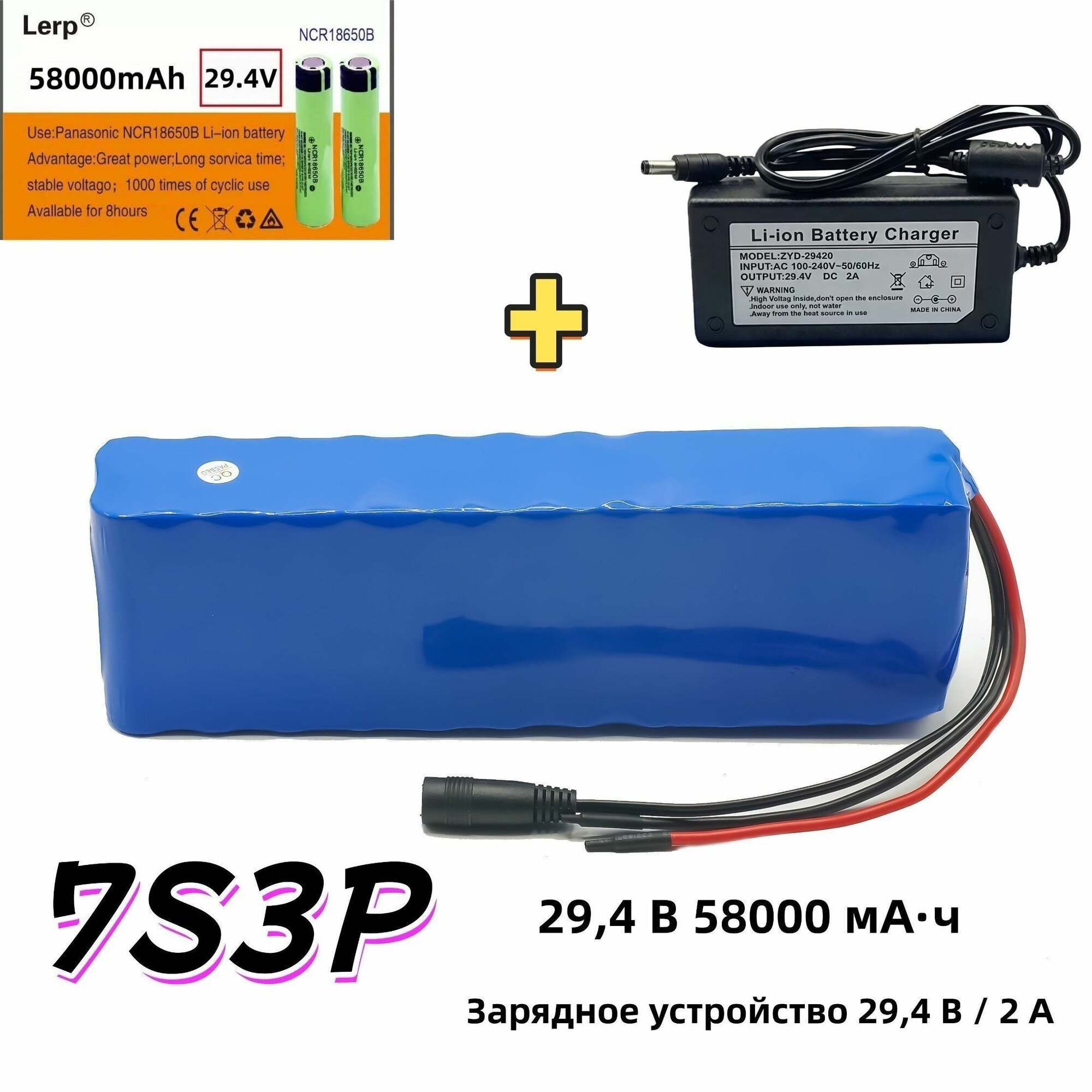 24V 80Ah 7s3p 18650 Литиевый аккумулятор + 29.4v Зарядное устройство 29.4v 80000mAh Электрический велосипед