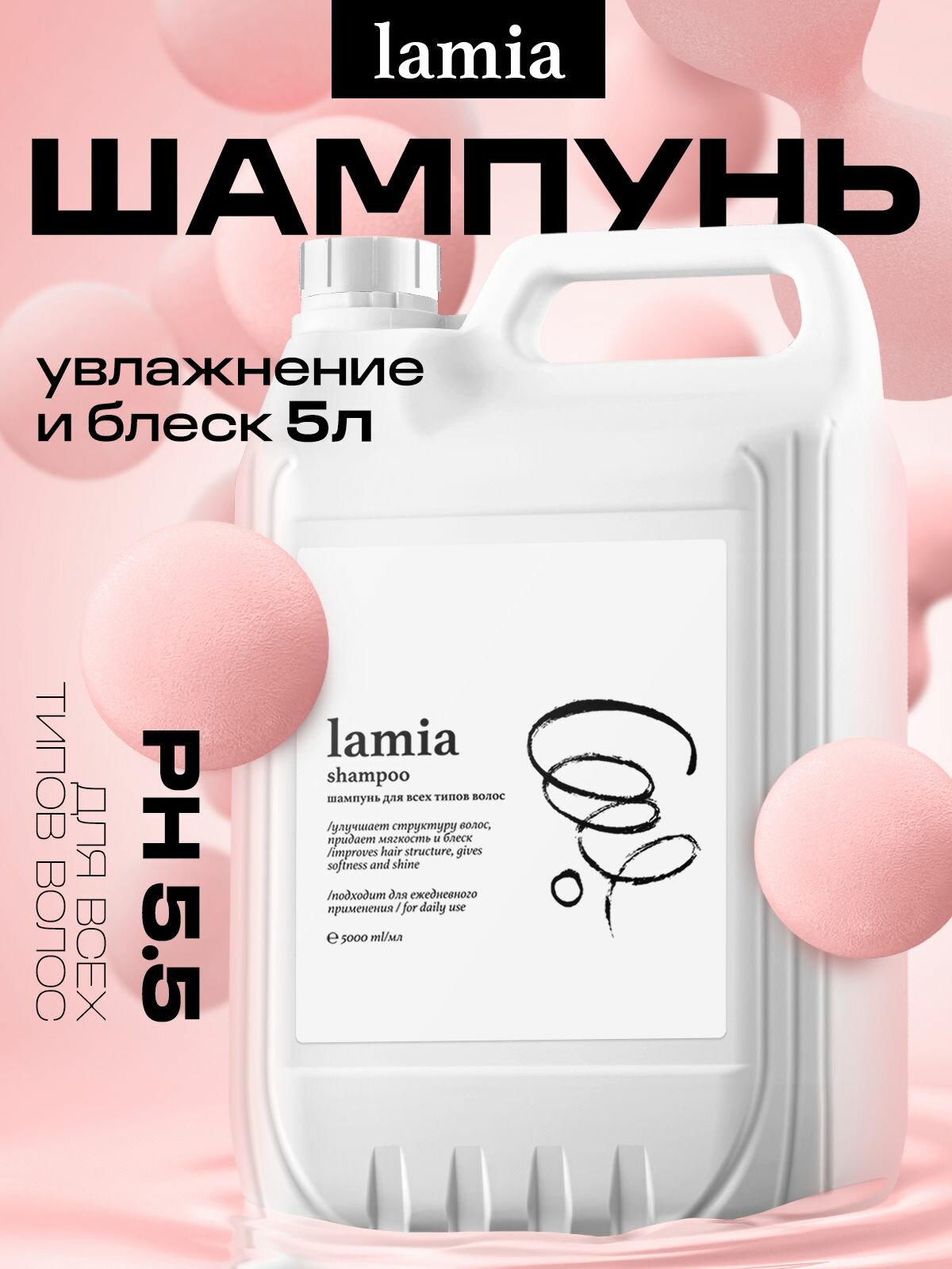 LAMIA Шампунь для волос женский 5 литров