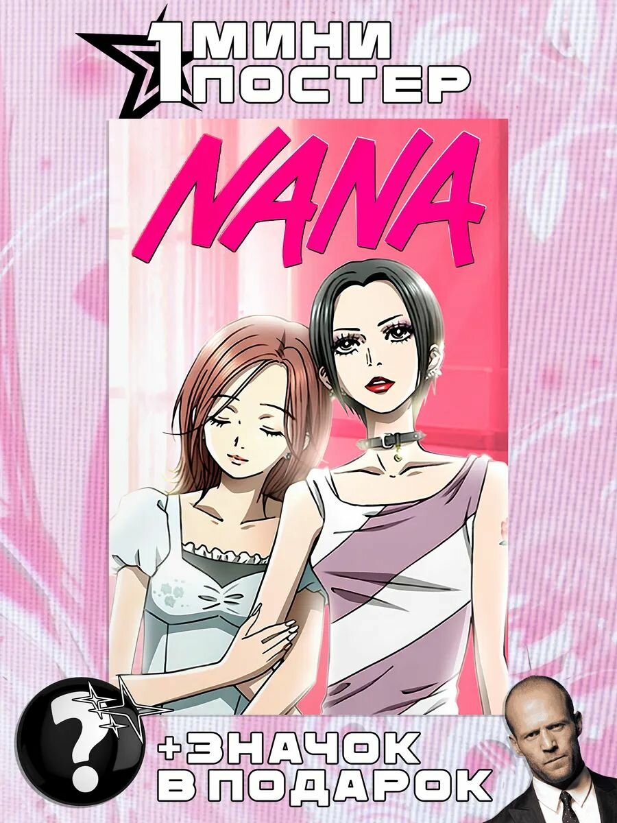 Мини постеры Nana
