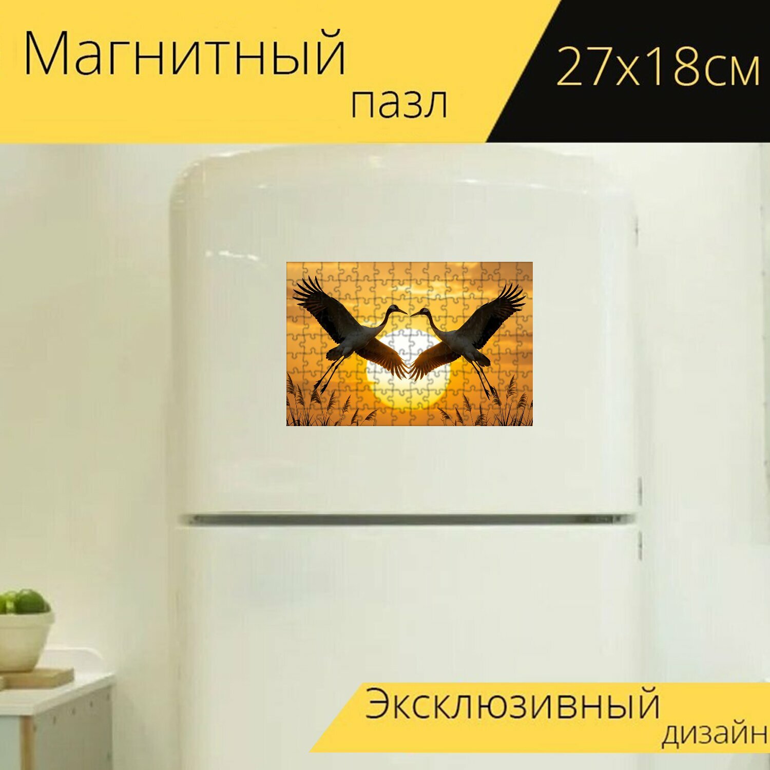 Магнитный пазл "Два журавля на закате. Пара изящных птиц в полете над камышами на фоне большого солнца. Симметричная композиция, золотисто-оранжевое." на холодильник 27 x 18 см.