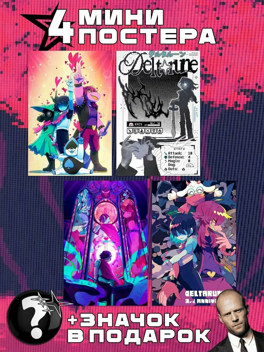 Мини постеры Deltarune