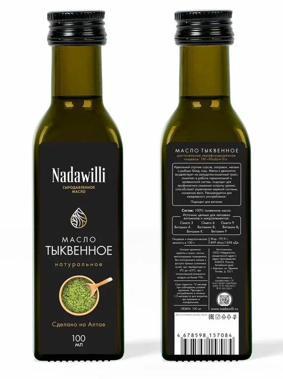 Пищевая добавка Nadawilli масло тыквенное 100 мл стекло