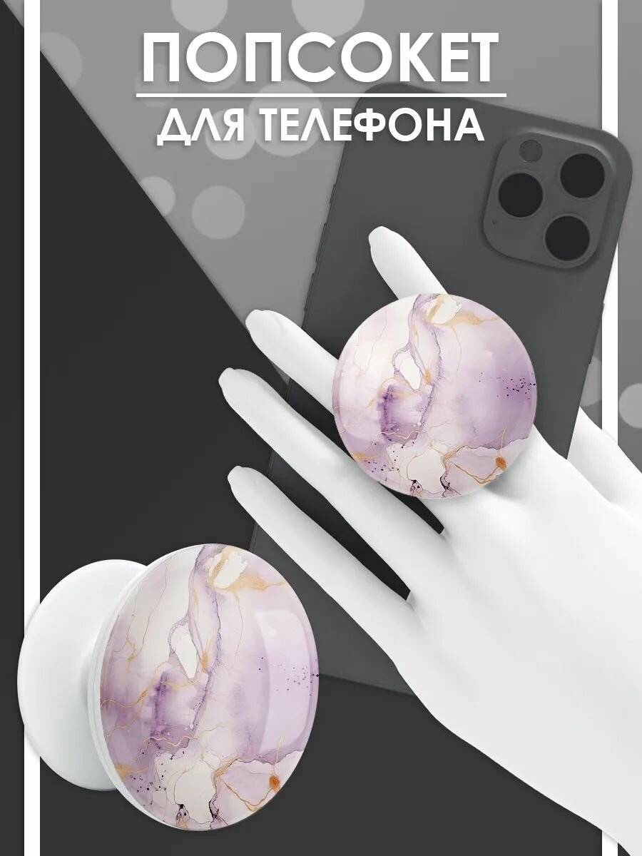 Попсокет Мрамор, держатель для телефона