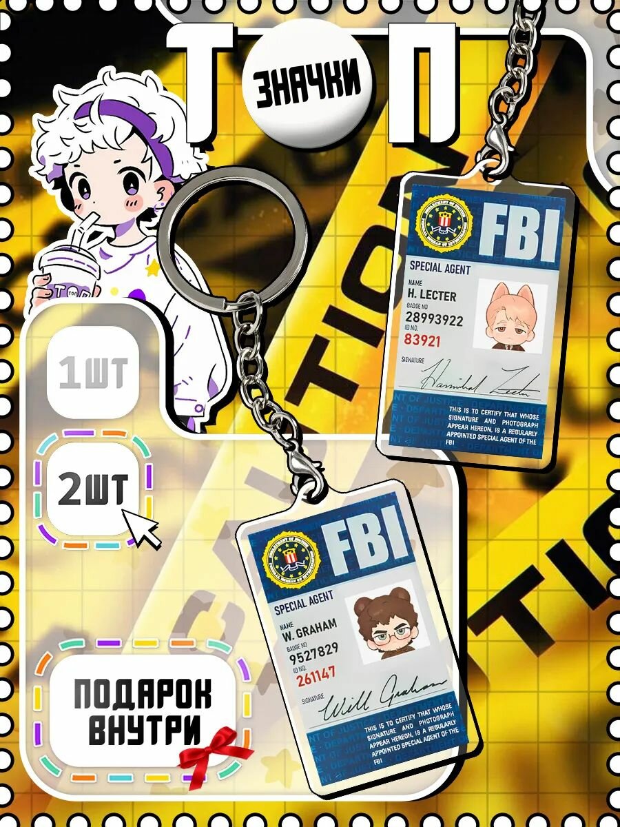 Брелок