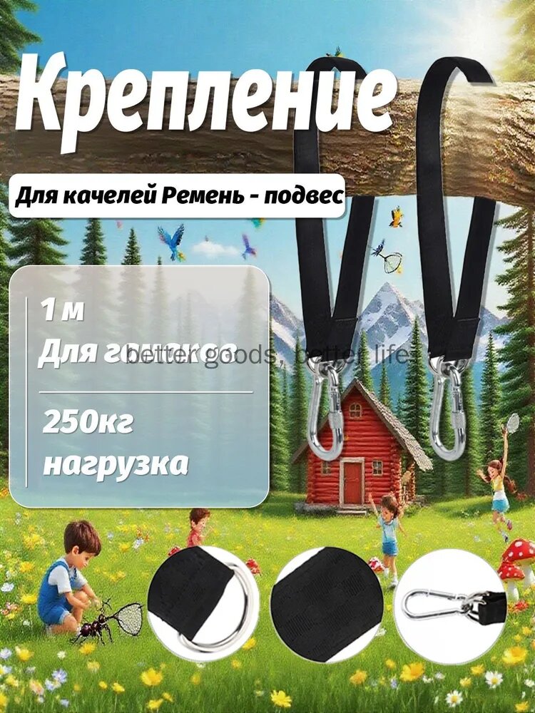 Стропы для крепления качели, набор лент мм из полиэстера, с карабином, 2 шт