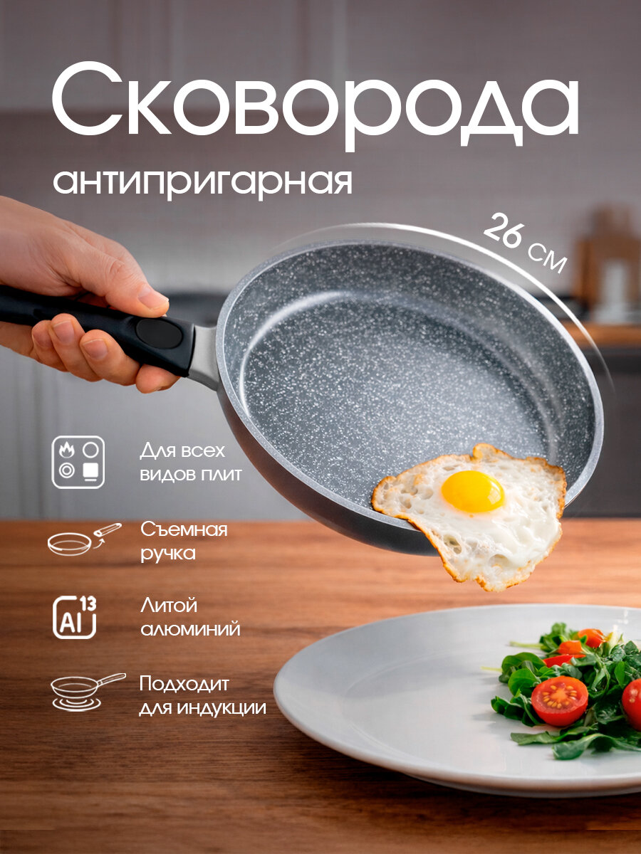 Сковорода антипригарная 26 см TopDevice PRIMA, для индукционной плиты, съемная ручка, литой алюминий (TDFP26PR_GR)