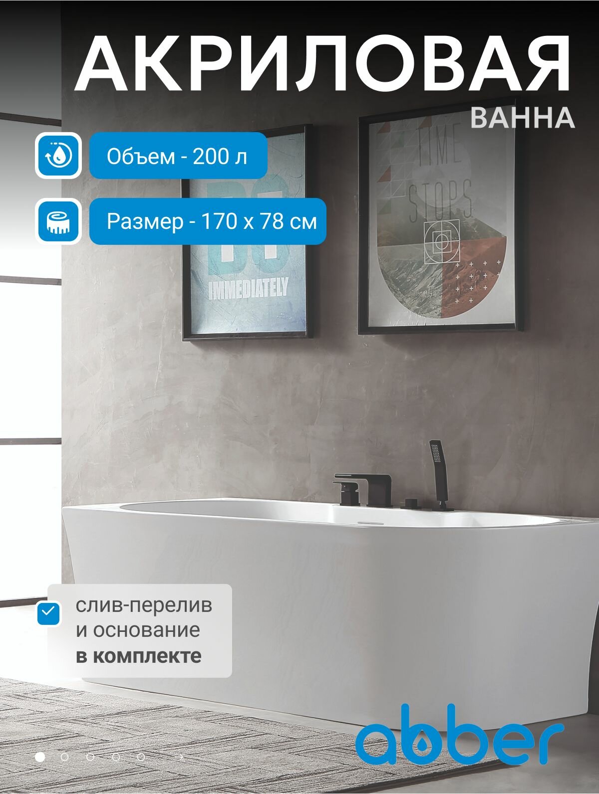Акриловая ванна ABBER AB9335-1.7 L 170x78 пристенная