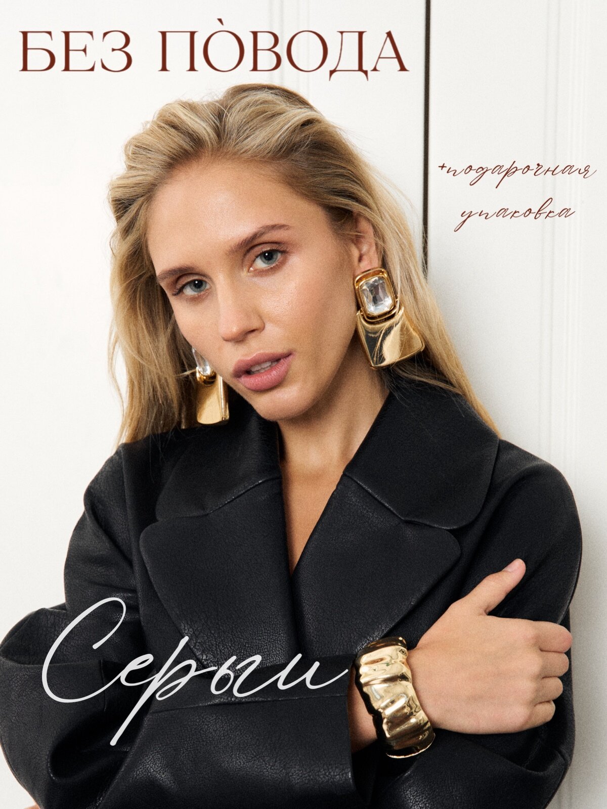 Серьги