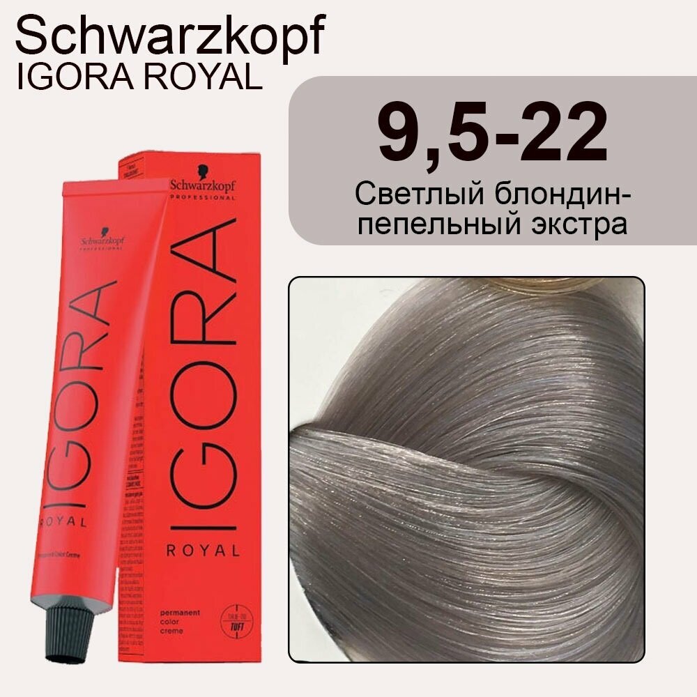 Schwarzkopf Igora Royal 9,5-22 Стойкий краситель Светлый блондин-пепельный экстра, 60мл
