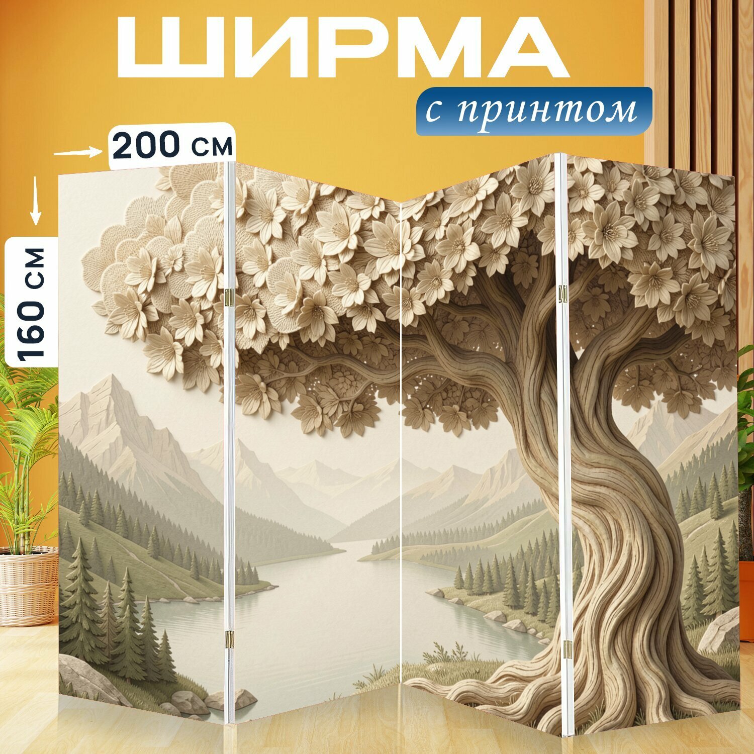 Ширма "Цветущее дерево у горного озера. Резной ствол с пышной кроной из светлых цветов на фоне спокойной." перегородка для зонирования комнаты с принтом 200x160 см. на холсте