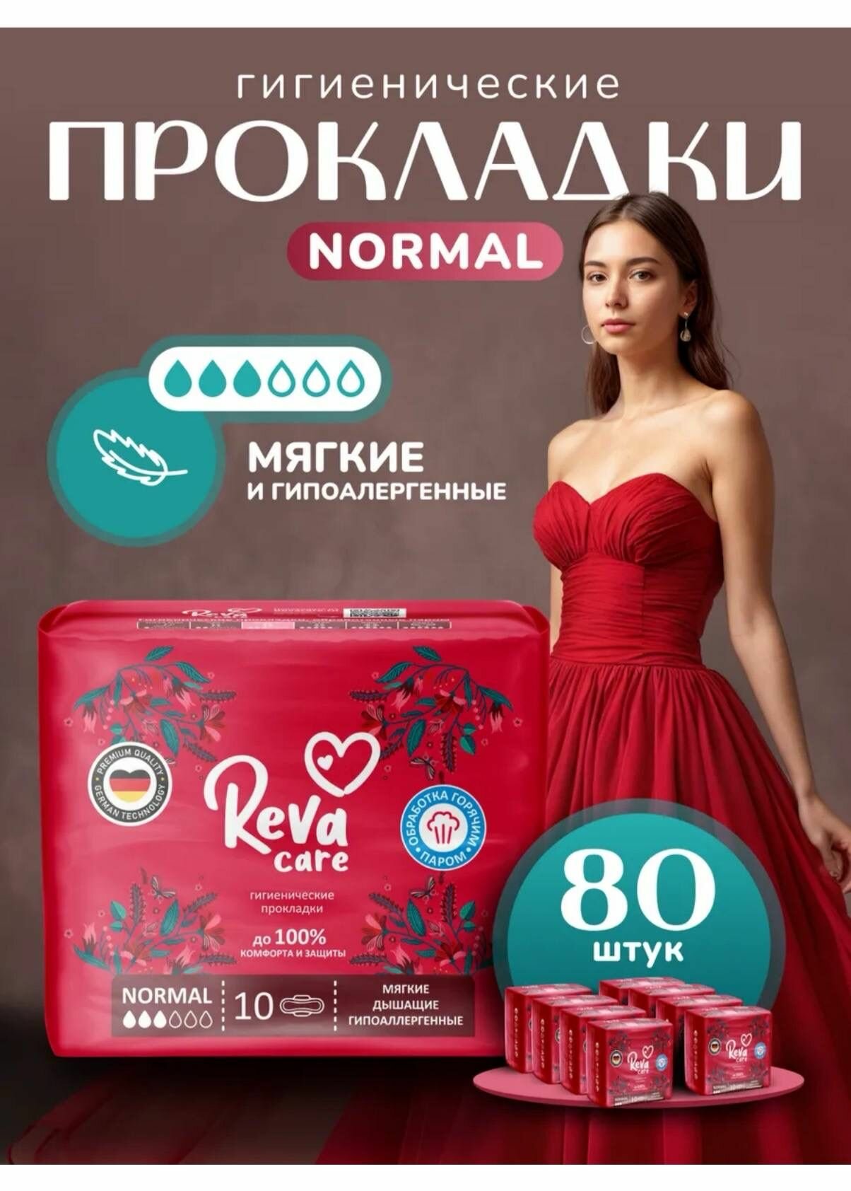 Прокладки женские Normal 80шт Reva Care