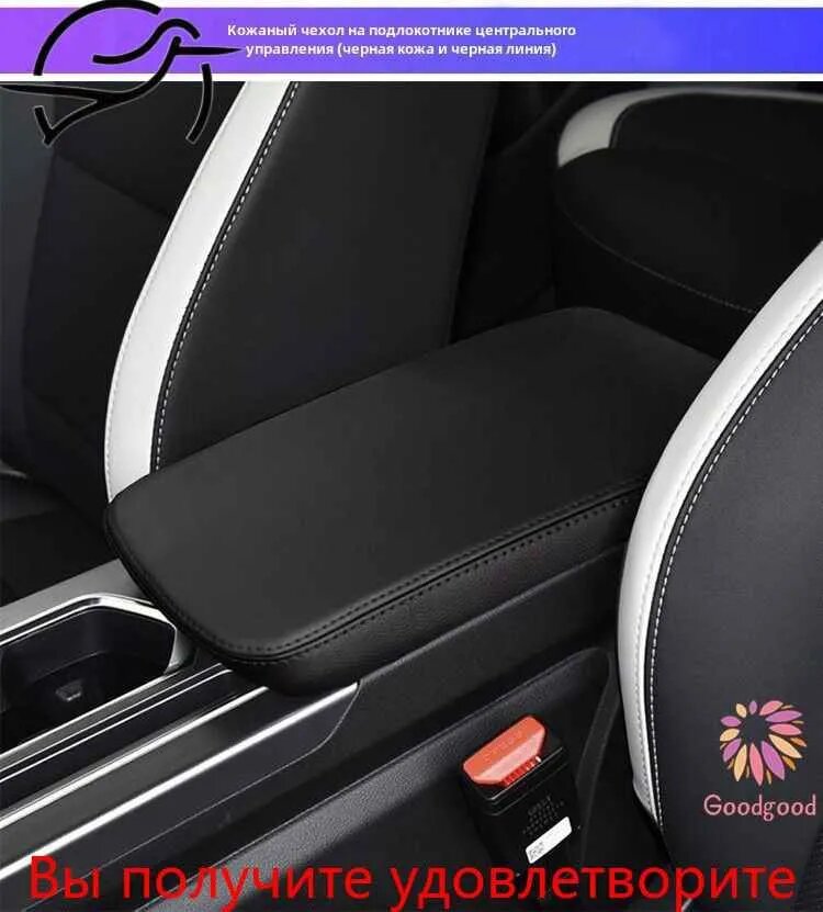 Чехол подлокотника автомобиля Geely Coolray, Belgee X50