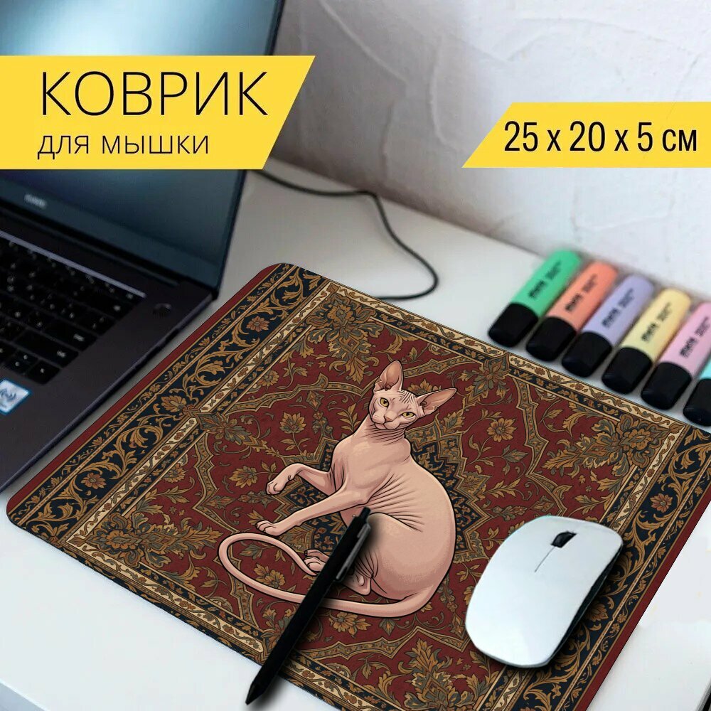 Коврик для мыши с принтом "Лысый кот на восточном ковре. Элегантный сфинкс в центре орнаментального восточного узора, винтажная декоративная композиция в бордовых, золотых." 25x20см.