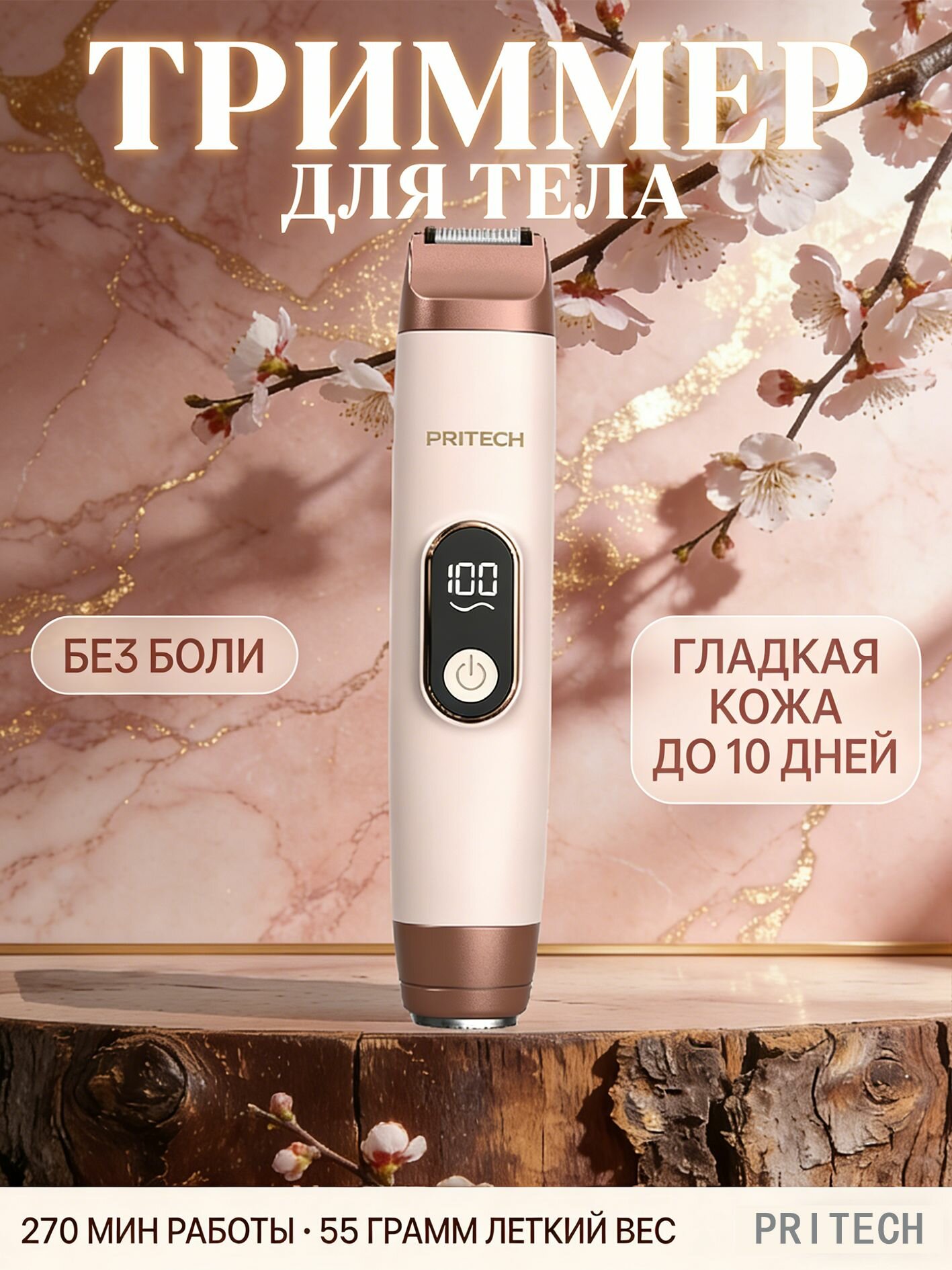 Триммер для волос Эпилятор для женщин PRITECH, для подмышек, ног и бикини, перезаряжаемый, кол-во насадок 4