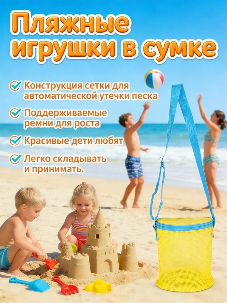 Сумка для хранения пляжных игрушек