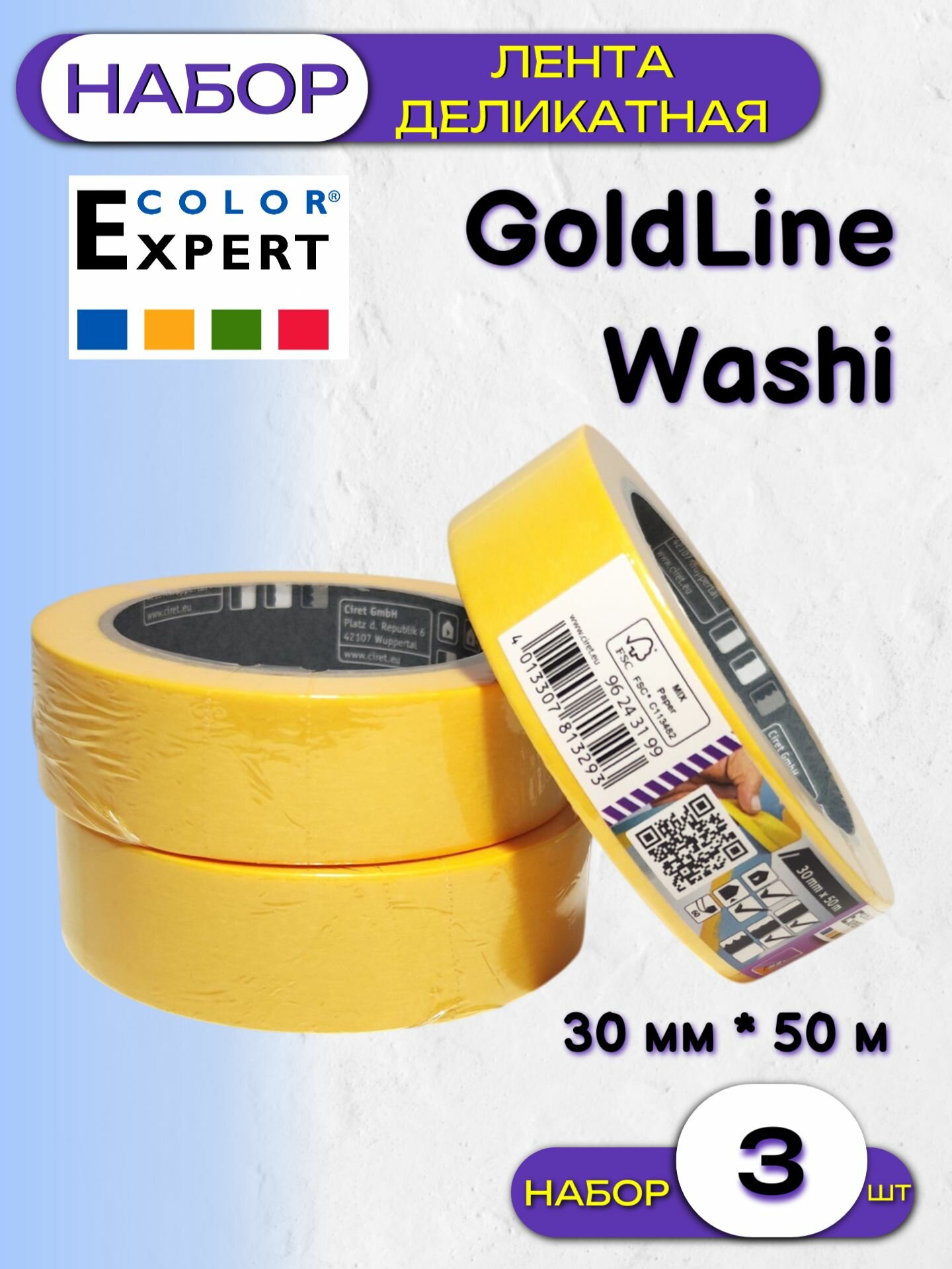 Лента золотистая Color Expert GoldLine Washi 96243199 (30мм*50м) упак (3 шт)