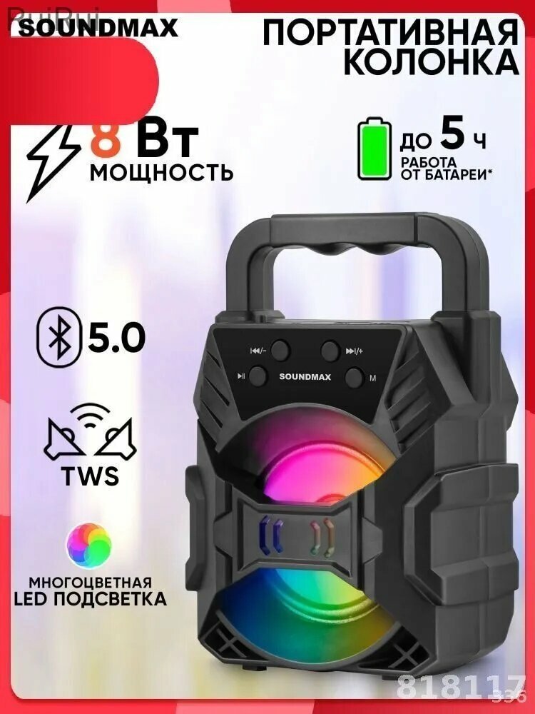 Колонка блютуз беспроводная Soundmax SM-PS5027B TWS, FM радио, 8Вт, 800 mAh, колонка мини