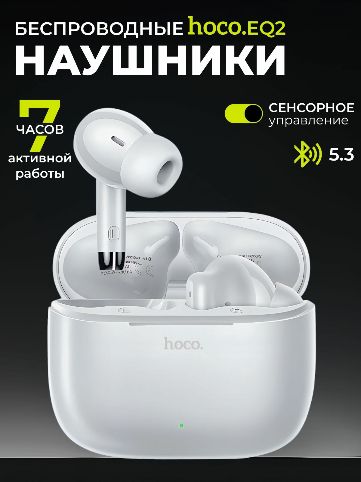 Hoco Наушники беспроводные с микрофоном Hoco EQ2, Bluetooth, USB Type-C, белый