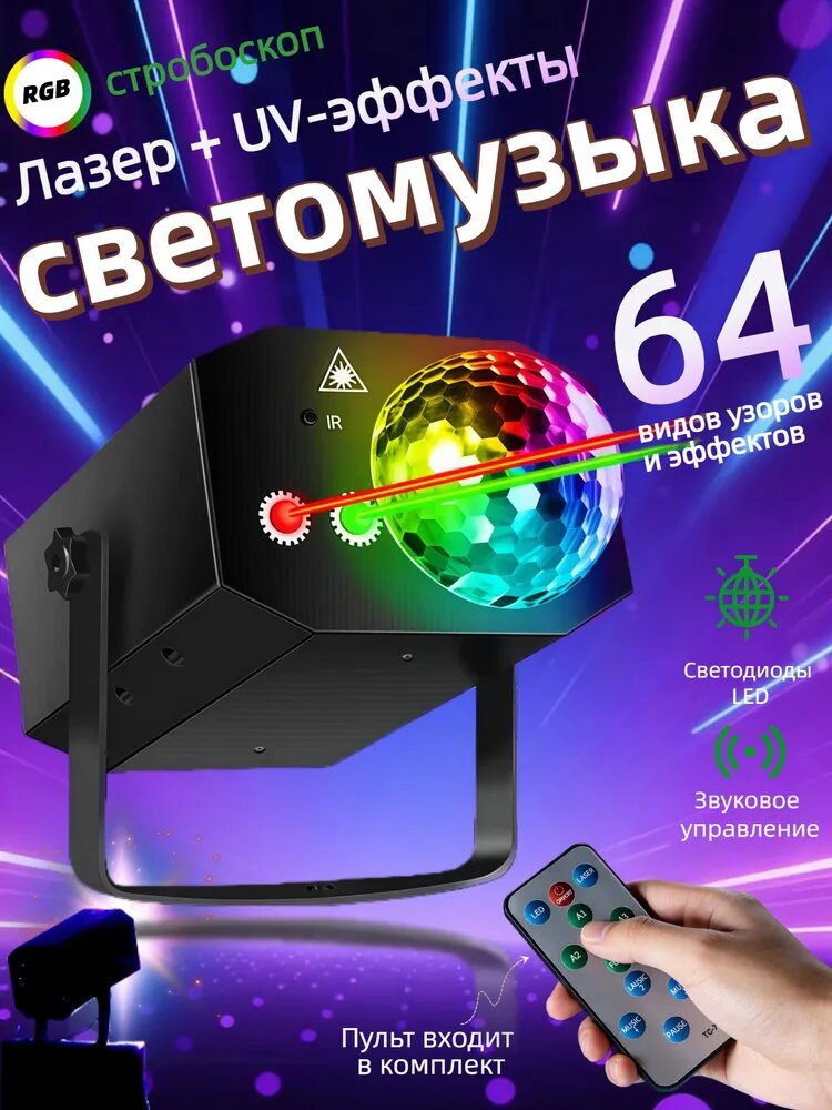 Умное лазерное освещение сцены для ваших праздников, посиделок, светомузыка для дома под музыку