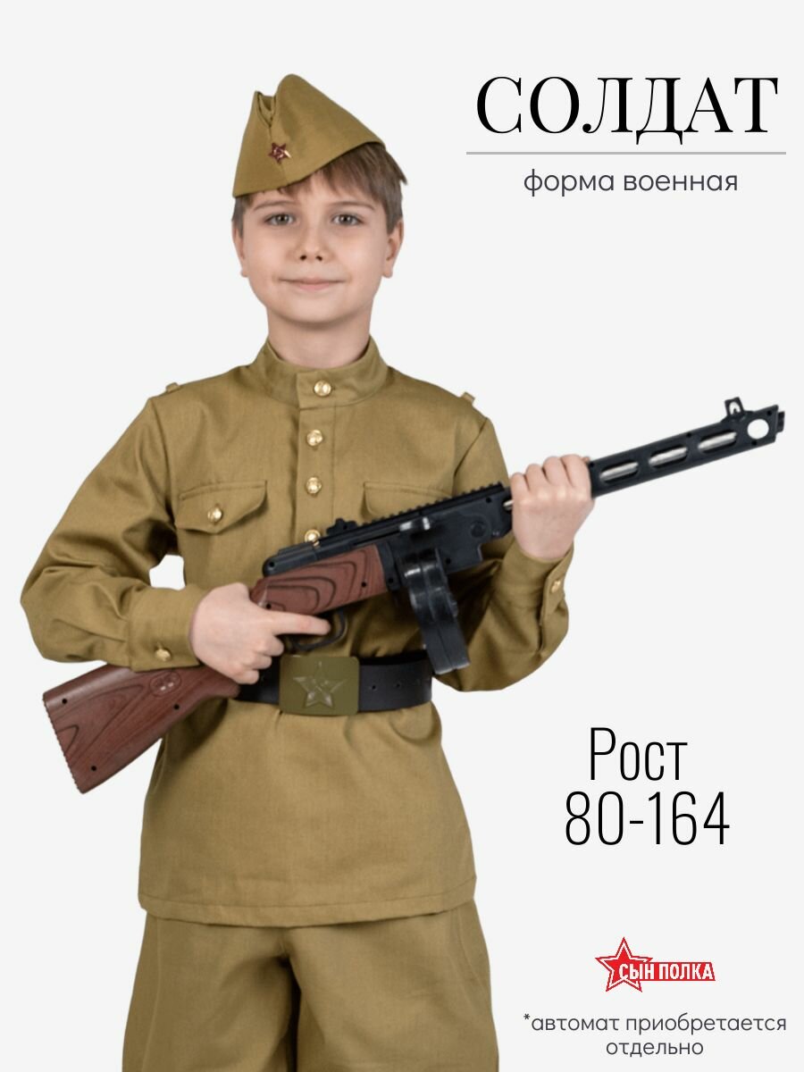 Карнавальная одежда Сын полка Военная форма Солдат