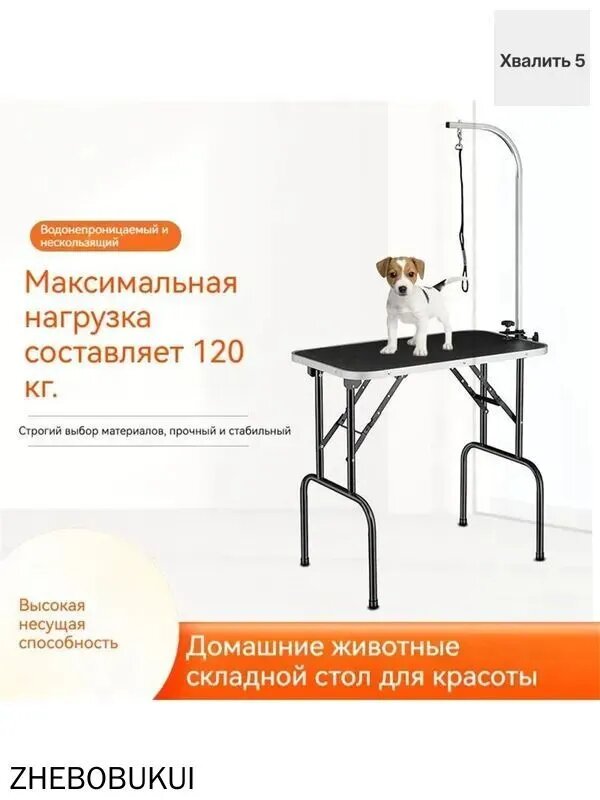 Стол для ухода за домашними животными