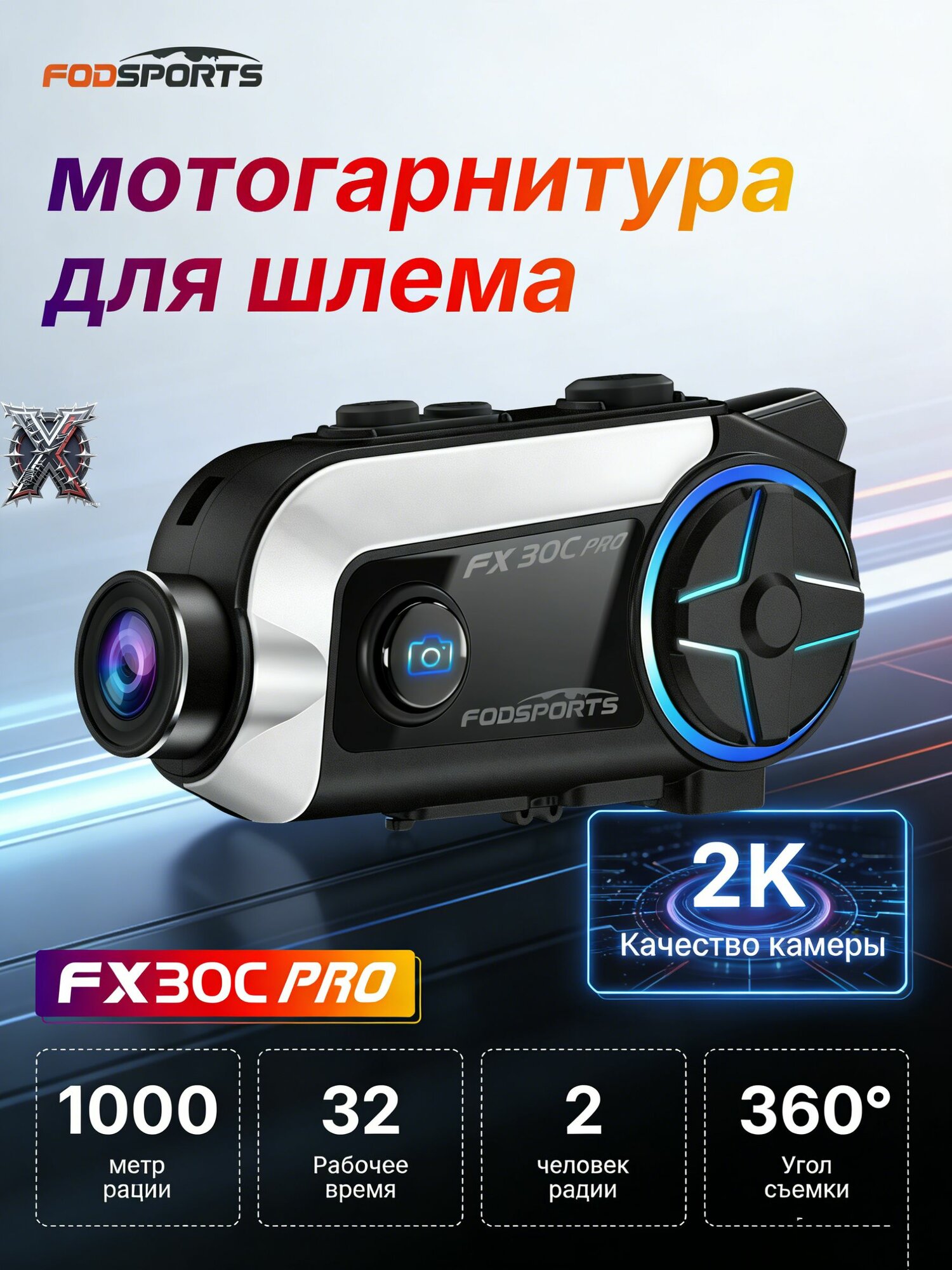 Мотогарнитура с видеорегистратором Fodsports FX30C PRO Bluetooth 5.0