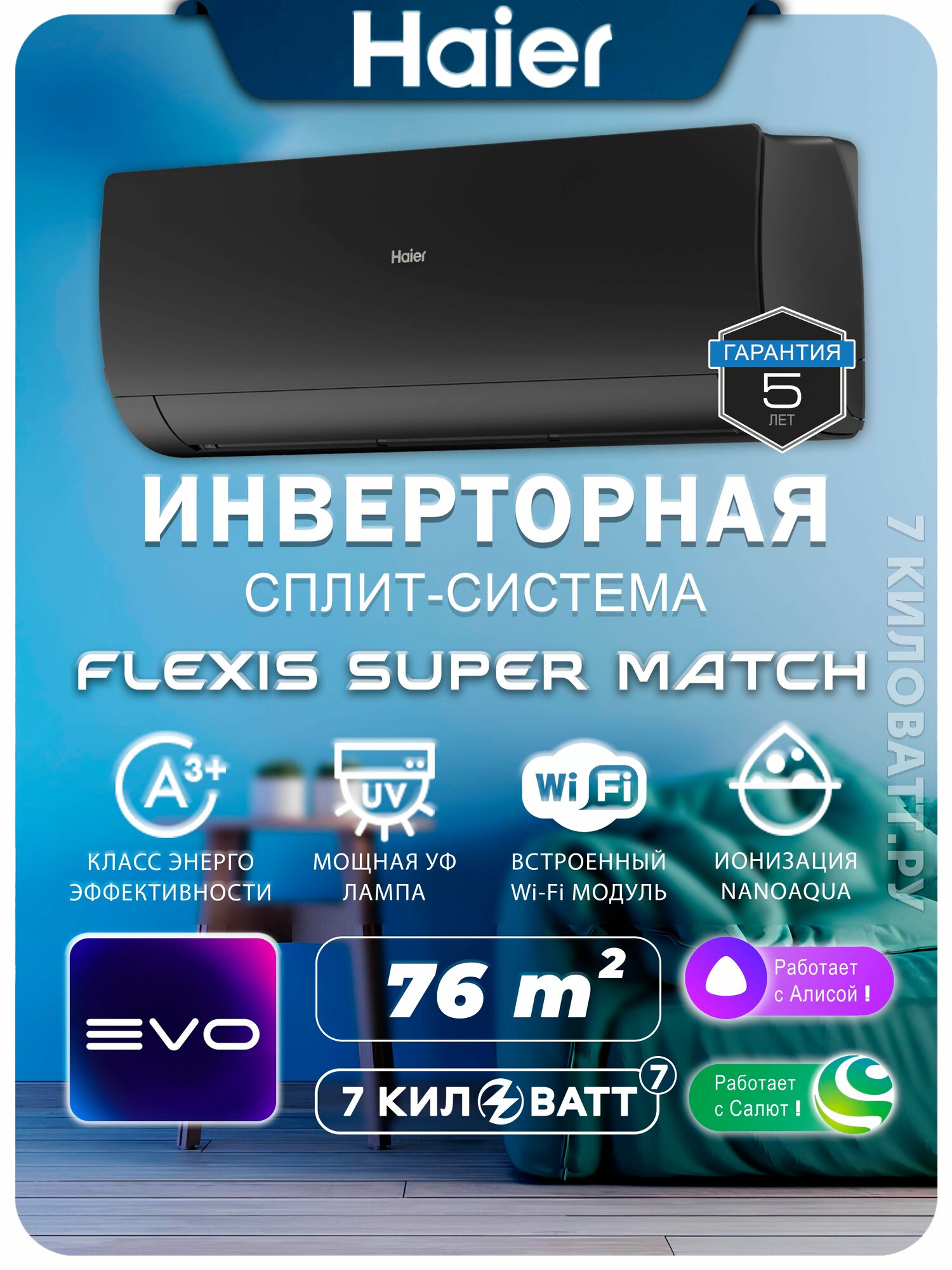 Сплит-система инверторная Haier Flexis Super Match AS70S2SF2FA-B, на 76 м2 встроенный Wi-Fi, (на обогрев до -20)