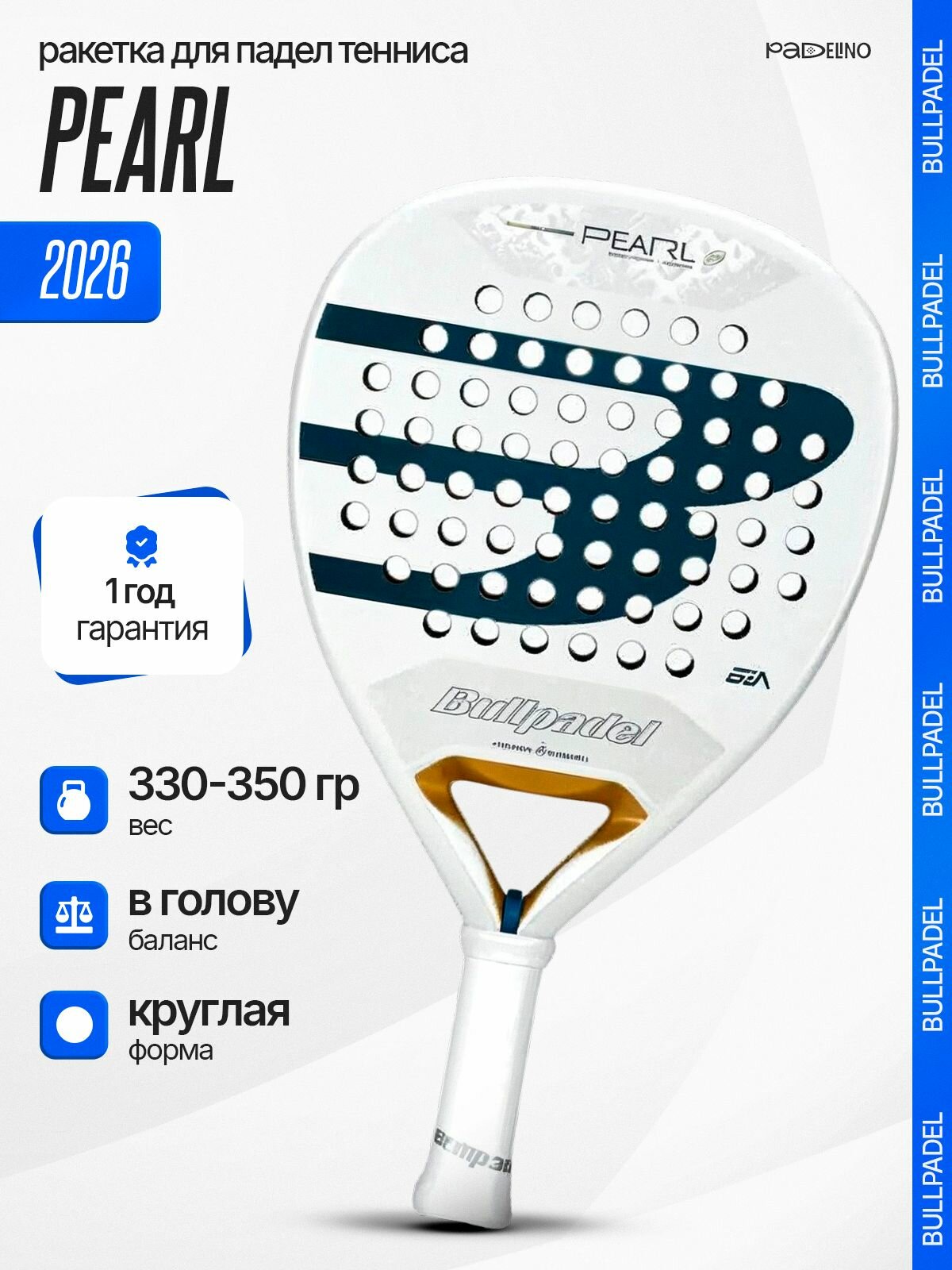 Bullpadel Ракетка для падел тенниса Pearl 2026, форма: круглая, сердцевина: EVA