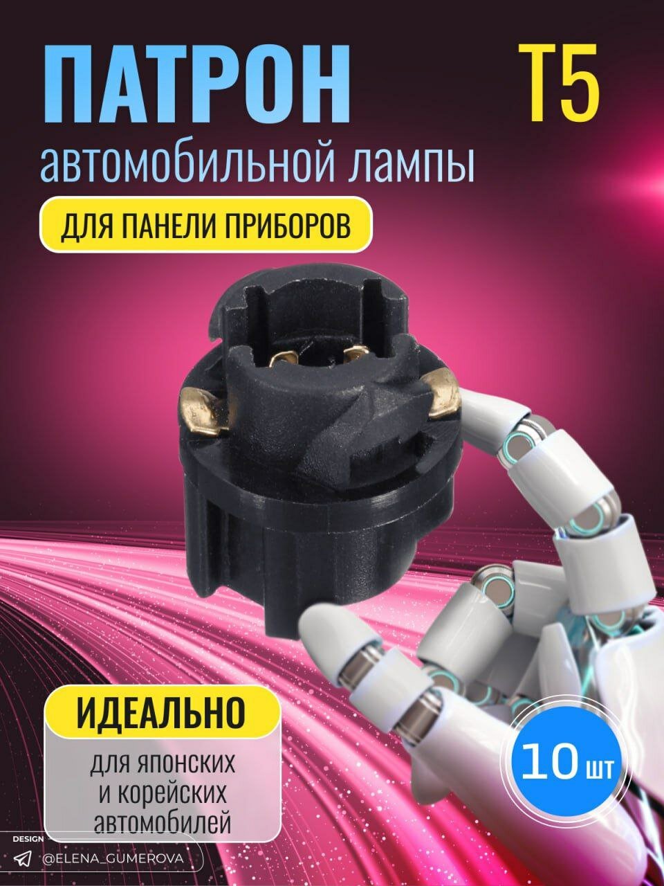 Патрон т5 для панели приборов, цоколь для ламп W1.2W - 10 шт